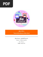 เอกสารคู่มือ การรายงานข้อมูลระบบสินทรัพย์ สำนักงานคณะกรรมการการศึกษาขั้นพื้นฐาน (Obec Asset) | PDF