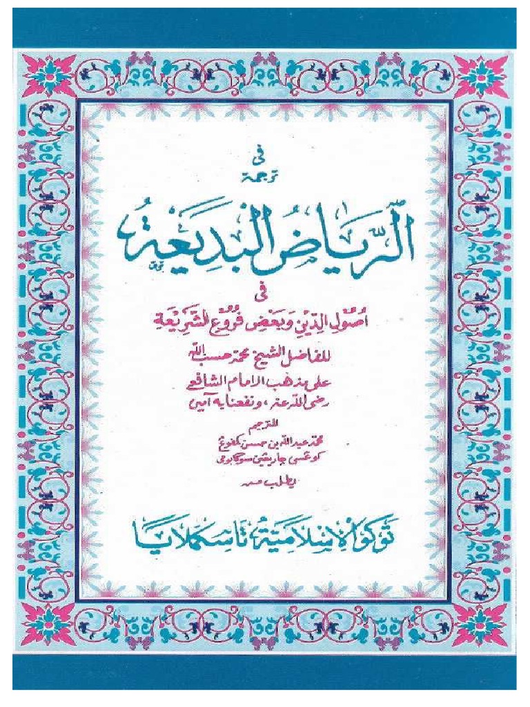 Matan Riyadul Badiah - Sunda | PDF