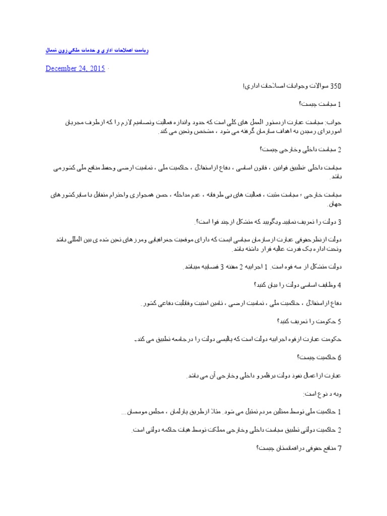 369043921 ریاست اصلاحات اداری و خدمات ملکی زون شمال Pdf