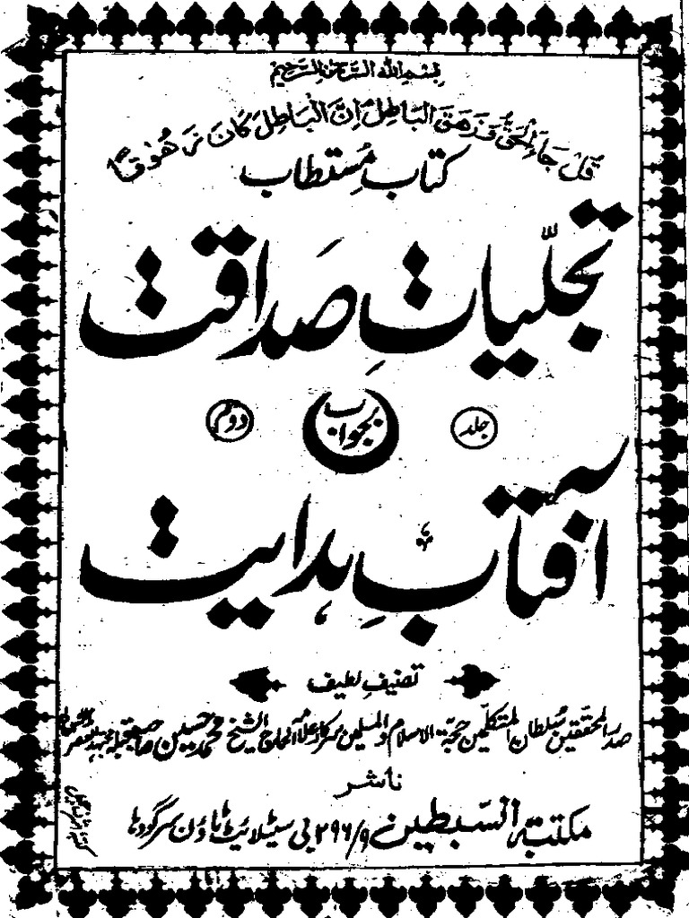 Tajalliyat e Sadaqat | PDF