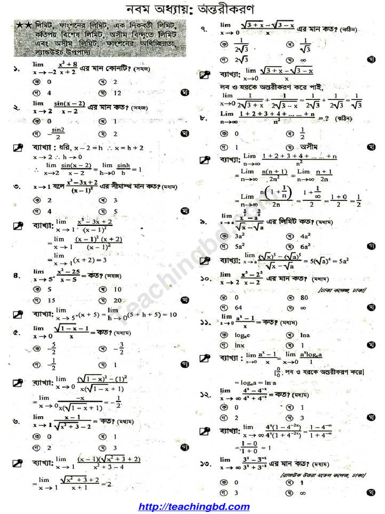 HSC Higher Math 1st Paper Solutions | PDF