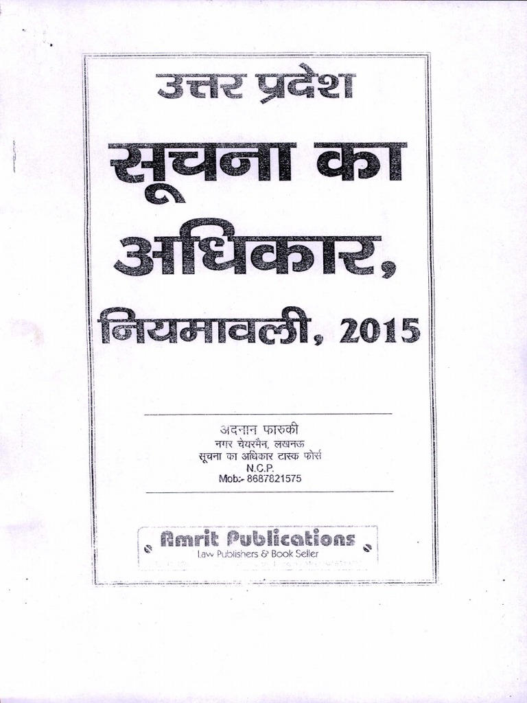 Uttar Pradesh Information Niyam Avali 2015 | PDF