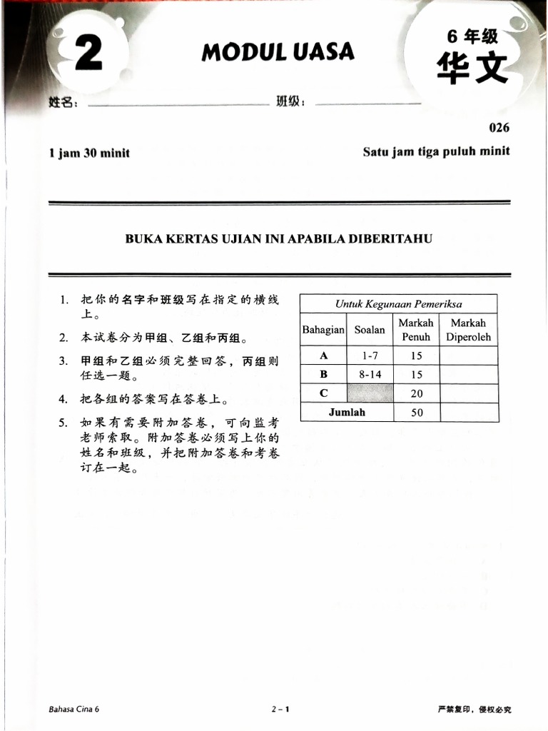 UASA 6年级 华文 （2） | PDF