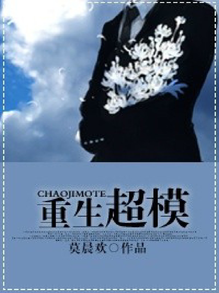 Rebirth of A Supermodel - Mo Chen Huan | PDF