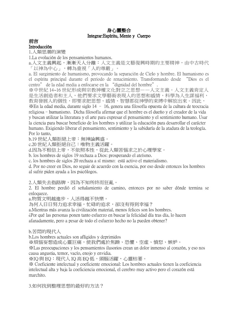 10 Integrar Espiritu Mente Y Cuerpo 身心靈整合chi Esp 中西 4ene2015