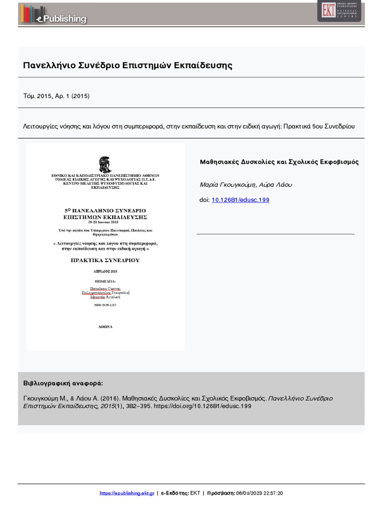 ΕΡΕΥΝΑ ΓΙΑ ΤΟΝ ΣΧΟΛΙΚΟ ΕΚΦΟΒΙΣΜΟ ΣΕ ΑΤΟΜΑ ΜΕ ΜΑΘΗΣΙΑΚΕΣ ΔΥΣΚΟΛΙΕΣ | PDF