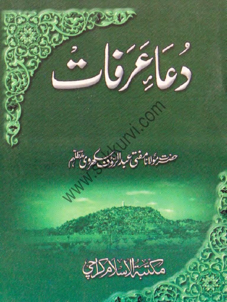 Dua e Arafat (2) (Original) | PDF