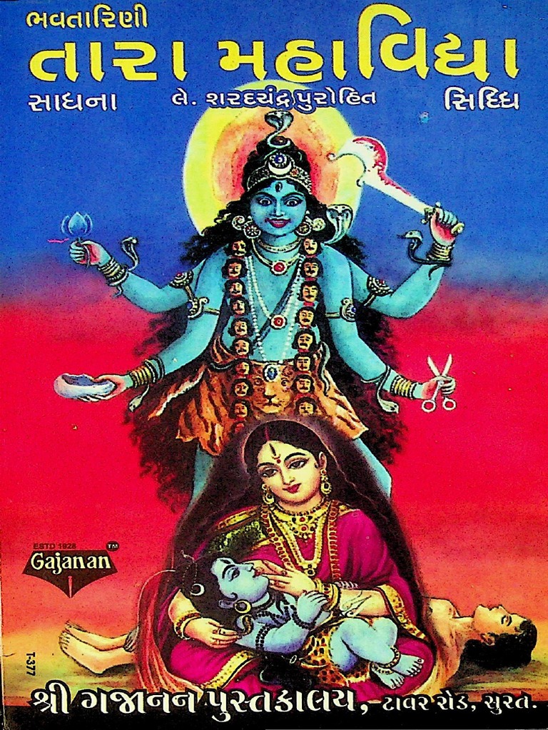 Tara Mahavidya Sadhana Siddhi Gujarati Book 2 - Sharad Chandra Purohit | PDF