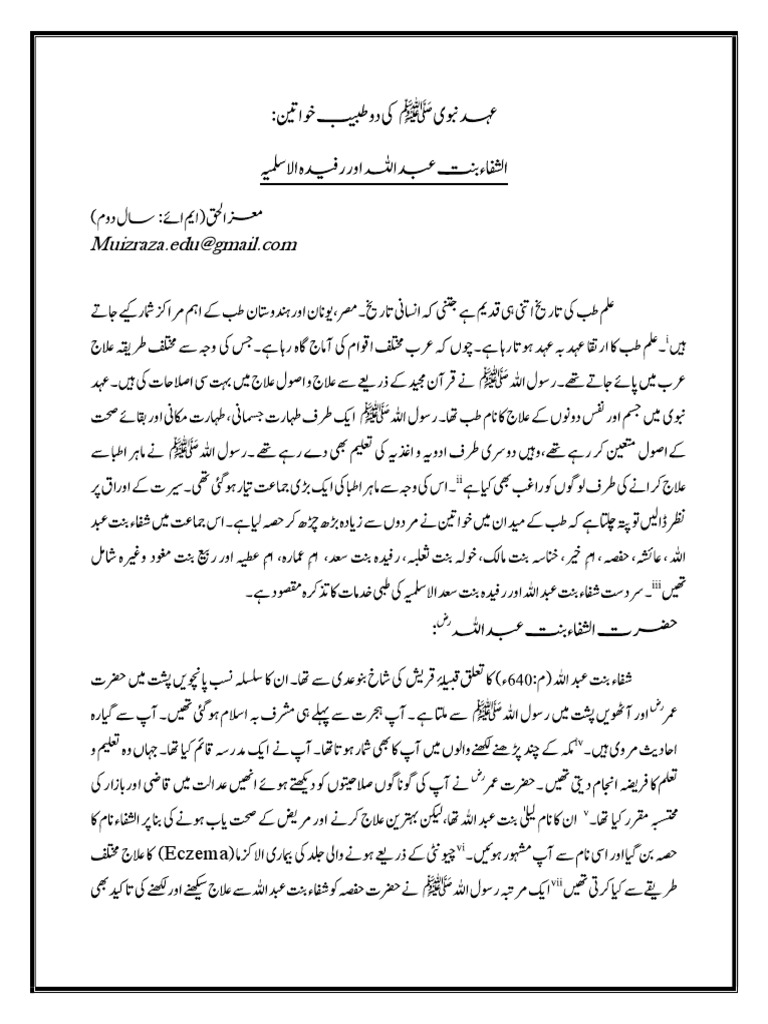 Rufaida Al-Aslamia: Pioneer Nurse | PDF