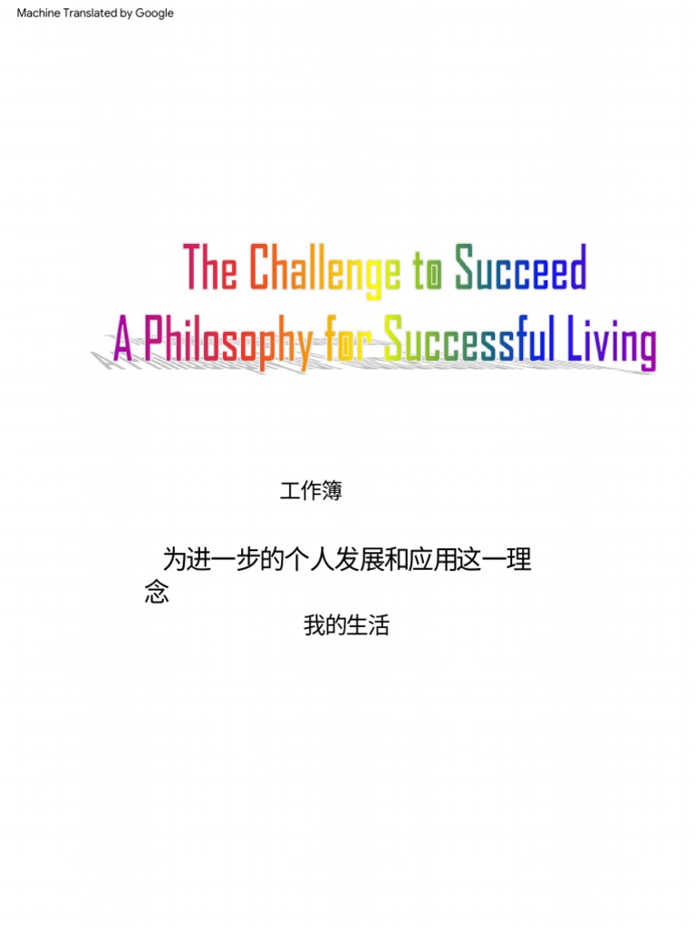 Jim Rohn The Challenge to Succeed - A Philosophy for Successful Living ...