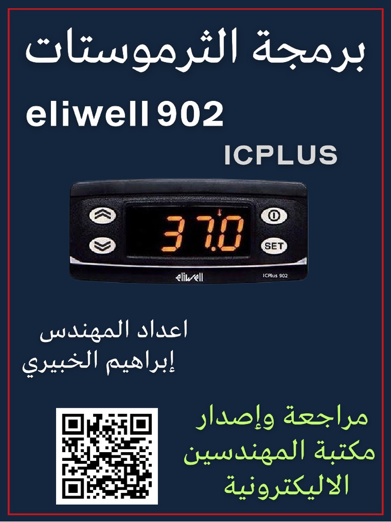 برمجة الثرموستات ellwell 902 | PDF
