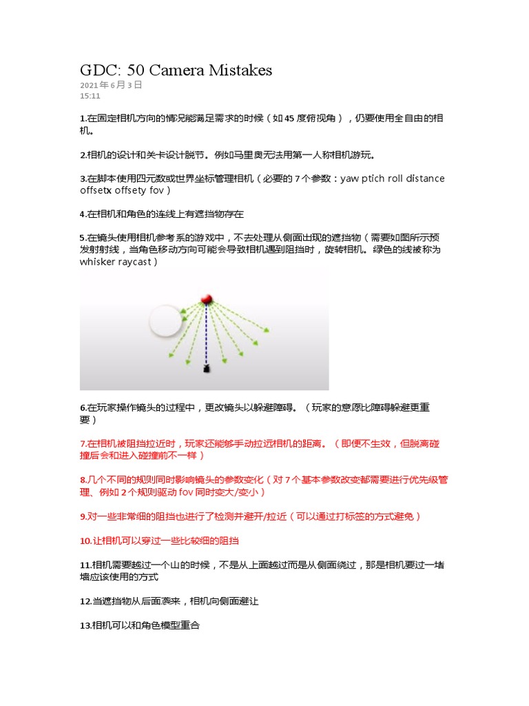 GDC 50 Camera Mistakes | PDF