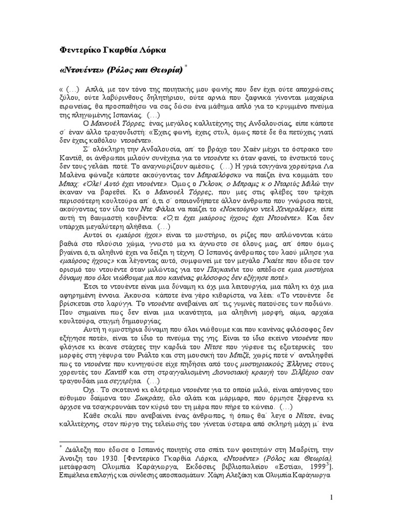 Φεντερίκο Γκαρθία Λόρκα Ντουέντε Ρόλος Και Θεωρία | PDF