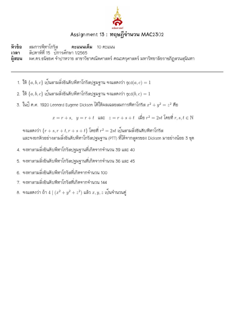 Assignment 13: ทฤษฎีจำนวน MAC2302 | PDF