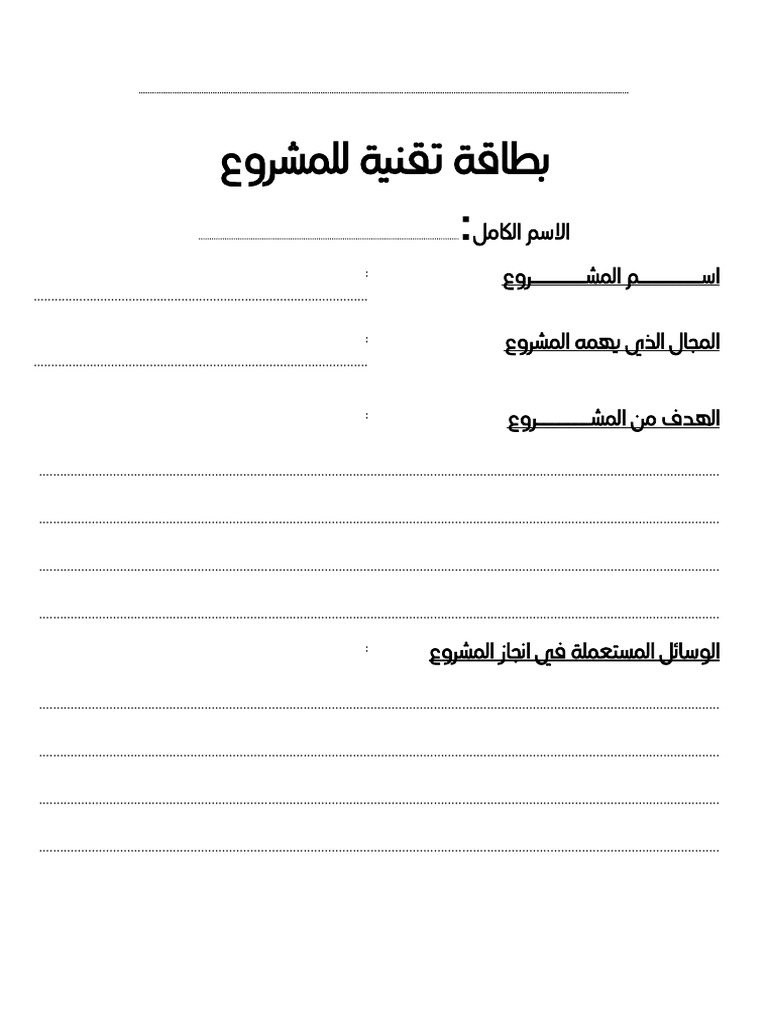 بطاقة مشروع | PDF
