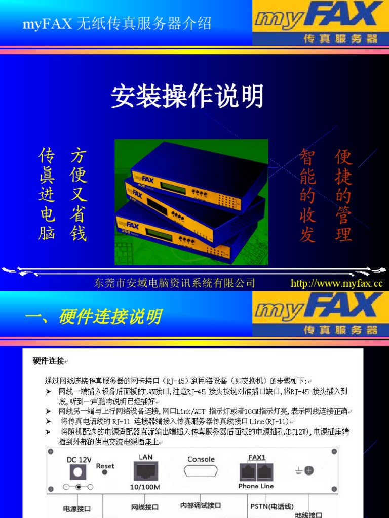 myFAX操作说明 | PDF