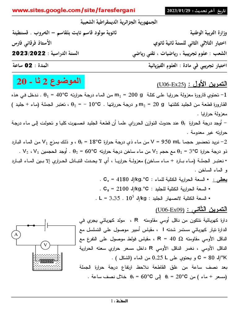 2AS-020 - موضوع اختبار تجريبي | PDF