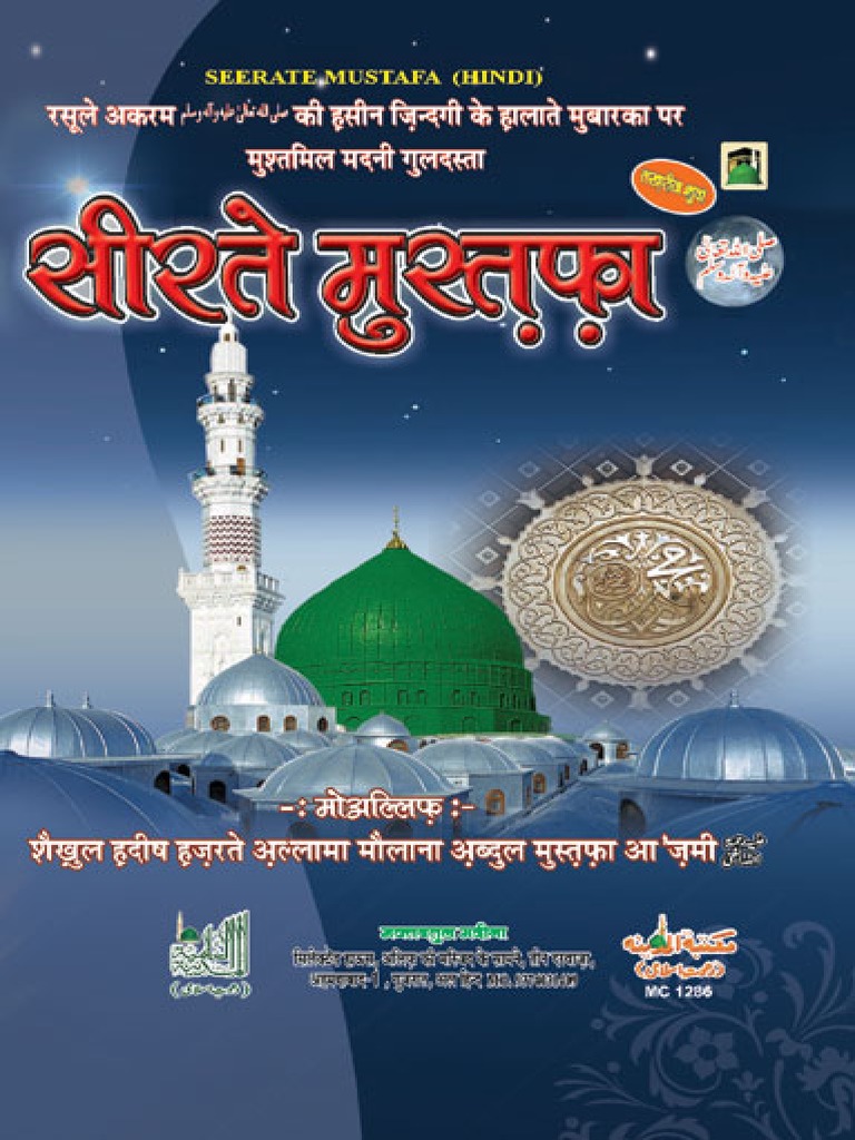 Seerat E Mustafa by Allama Abdul Mustafa Azami | PDF