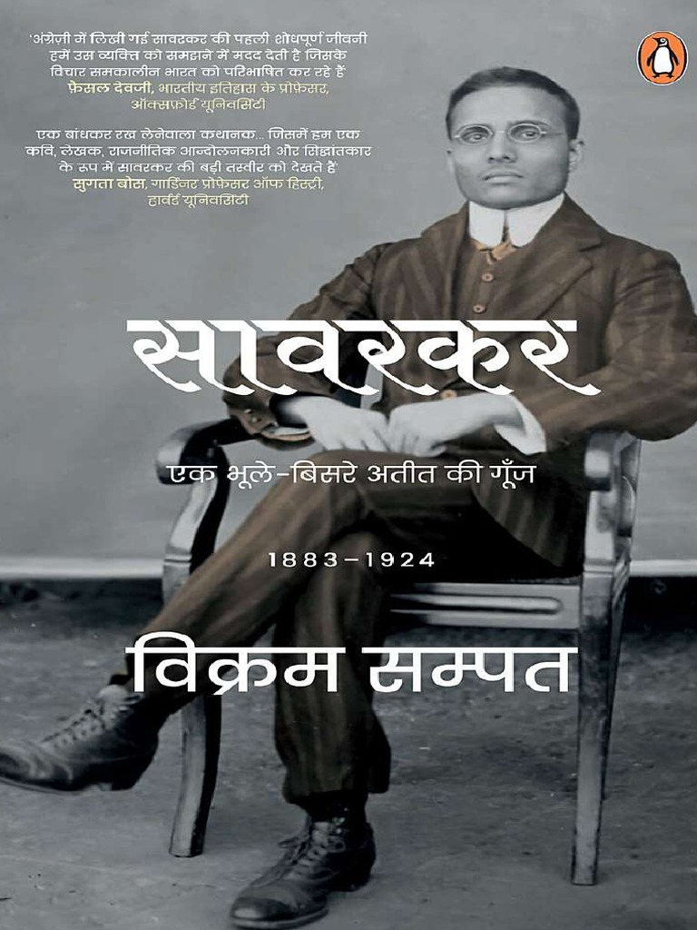 Savarkar (Vikram Sampath) | PDF