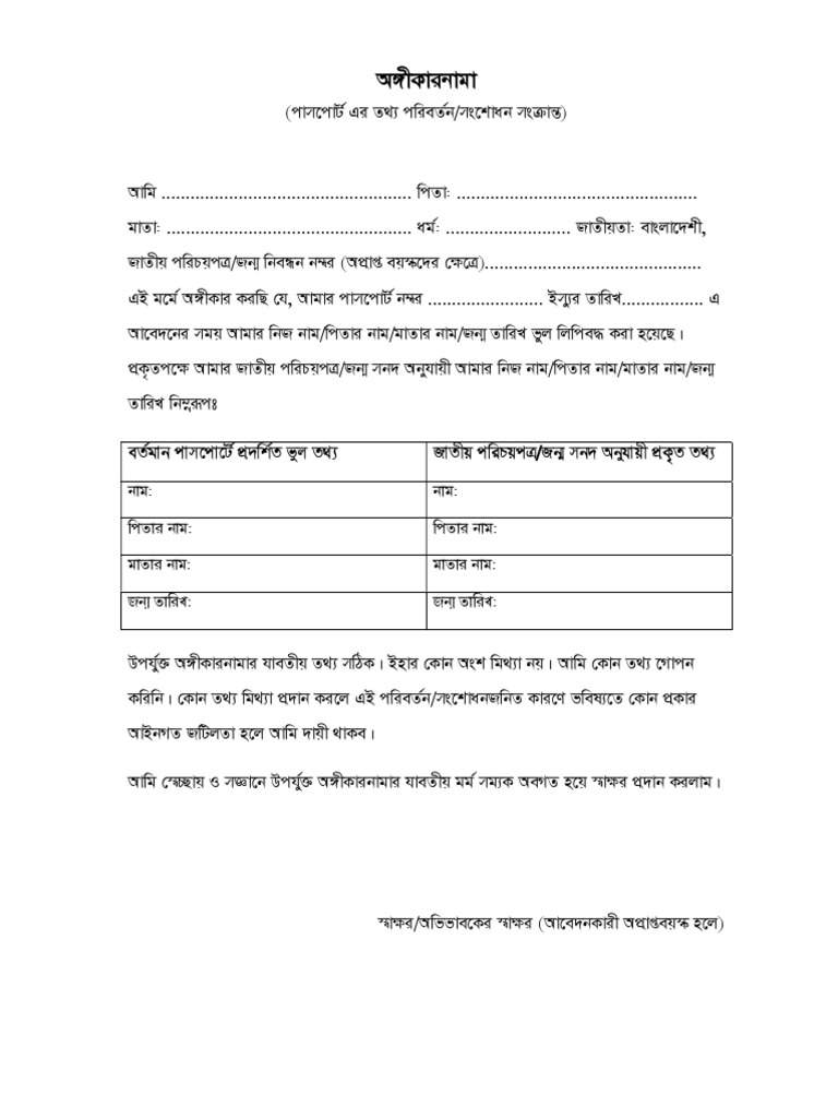 passport-correction-ongikarnama | PDF