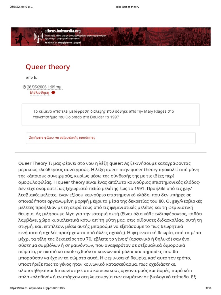 ( (I) ) Queer Theory | PDF