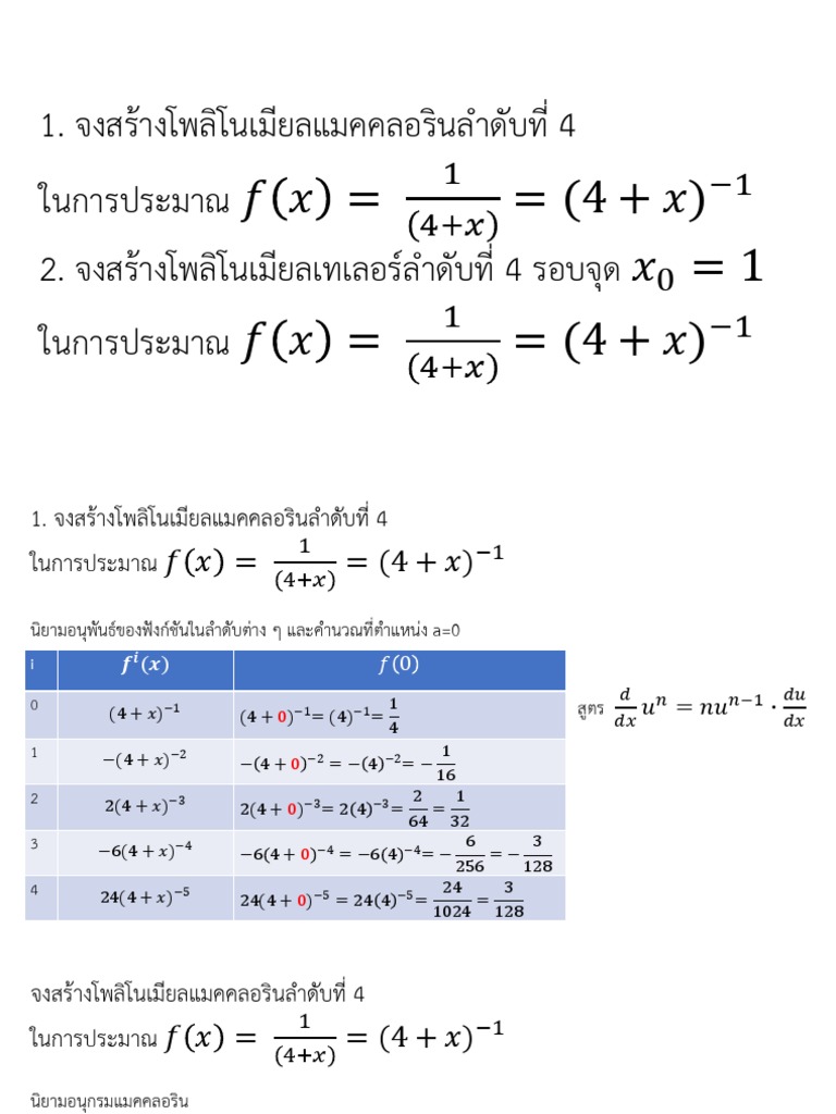 แนววิธีทำการบ้าน ครั้งที่ 7 Polynomial approximation | PDF
