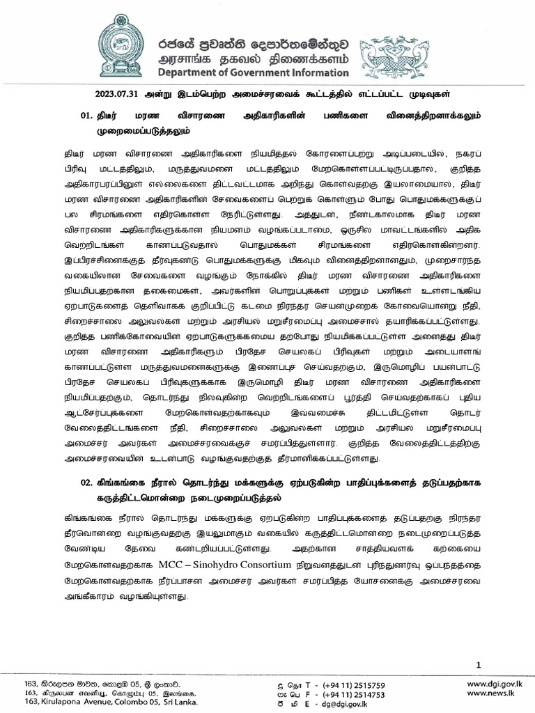 Cabinet Decision On 31 07 2023 Tamil PDF