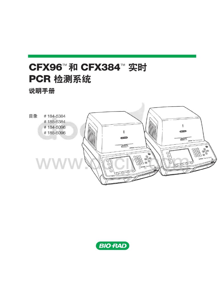 (Muchong.com) CFX96 CFX384 荧光定量PCR说明书 | PDF