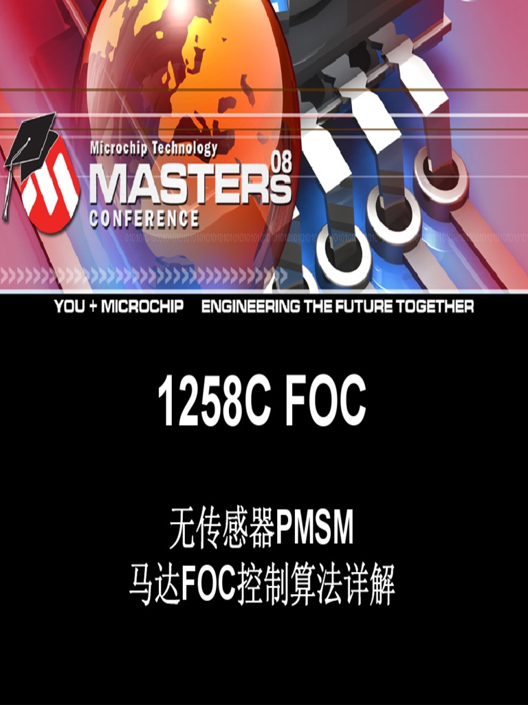 无传感器PSMS马达FOC控制算法详解 | PDF