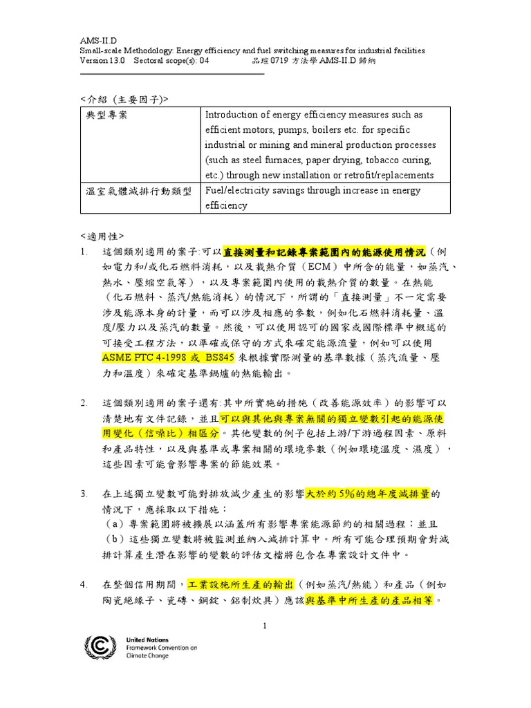 AMS-II D方法學研究更新版 (補註解) | PDF