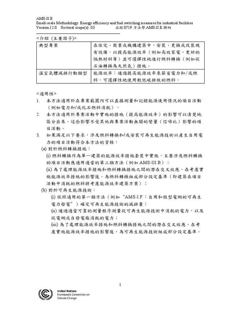 AMS-II E方法學研究 | PDF