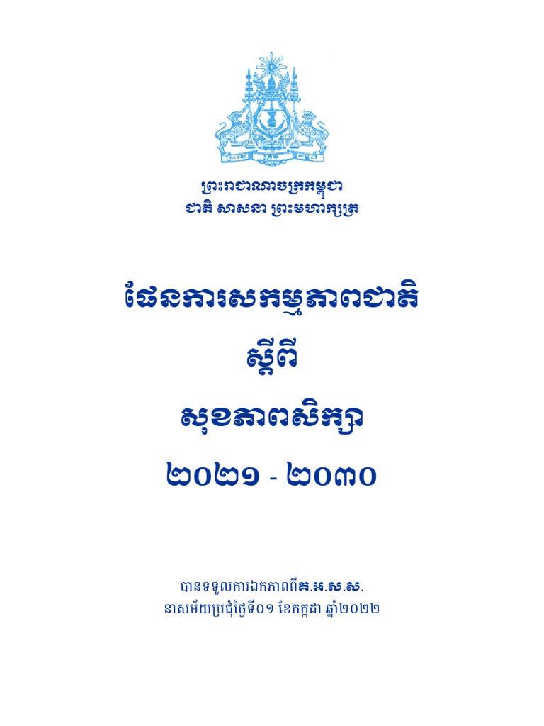 Cambodian National Health Plan 2021-2030 | PDF