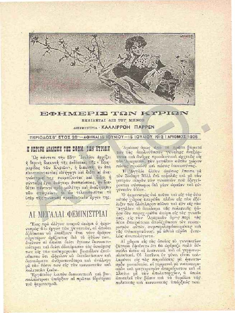 η εφημερις των κυριων ιουνιος ιουλιο 1912 | PDF