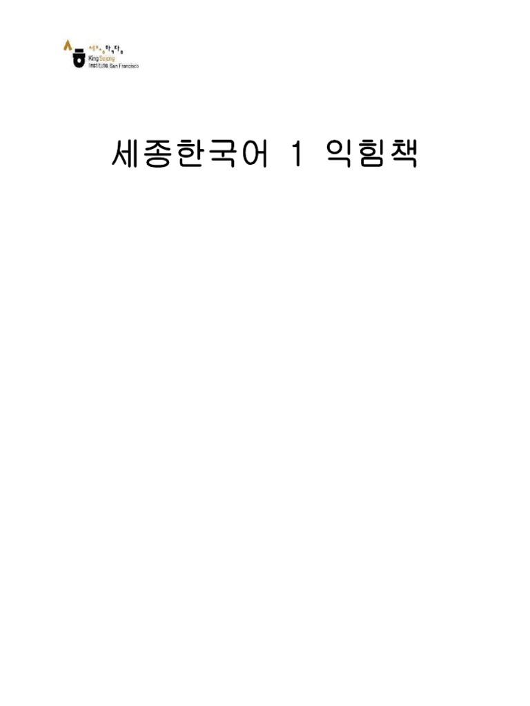 Sejong 1 - Carte Exercitii | PDF