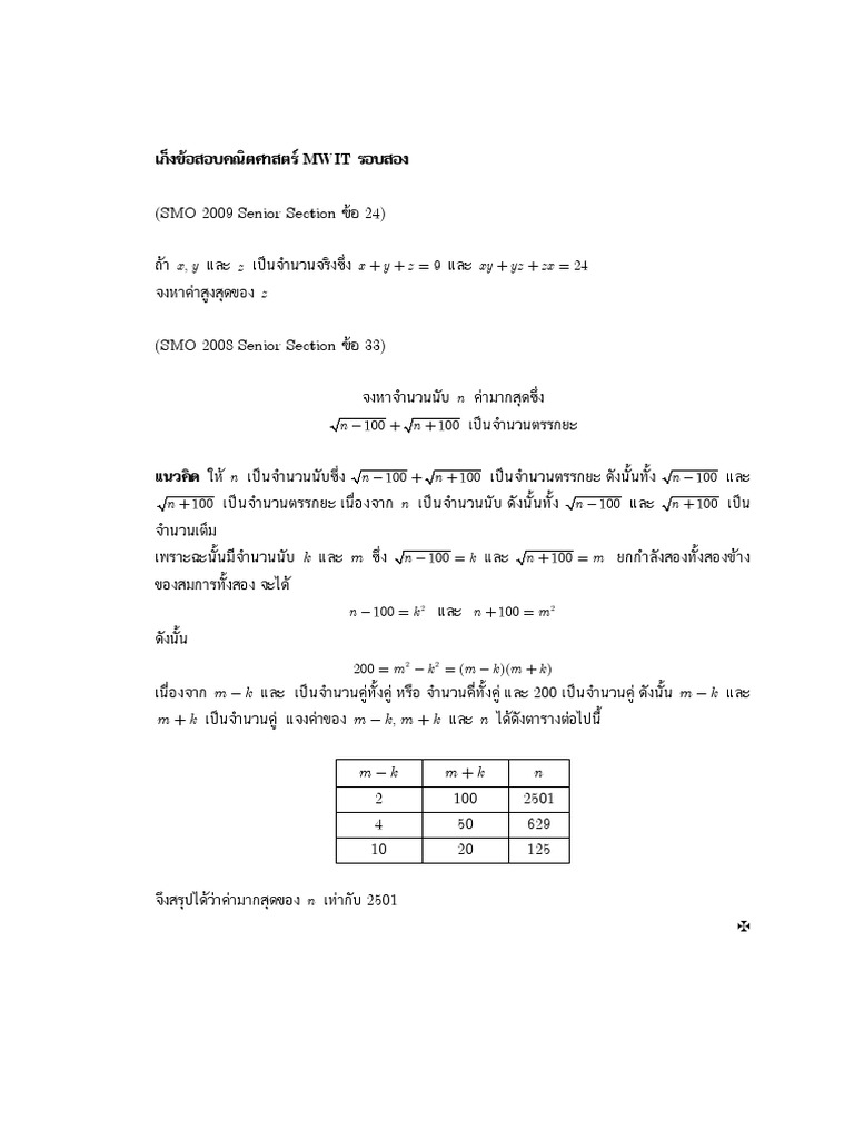เก็งข้อสอบคณิตศาสตร์ MWIT รอบสอง | PDF