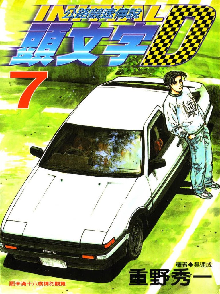 Initial D - Tomo 07 | PDF