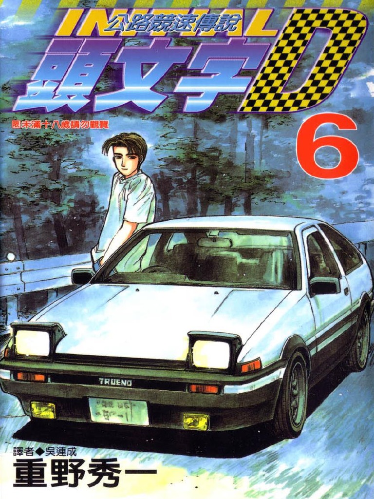 Initial D - Tomo 06 | PDF