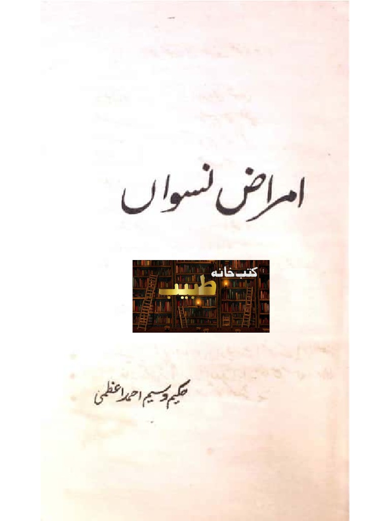 Amraze Niswan | PDF