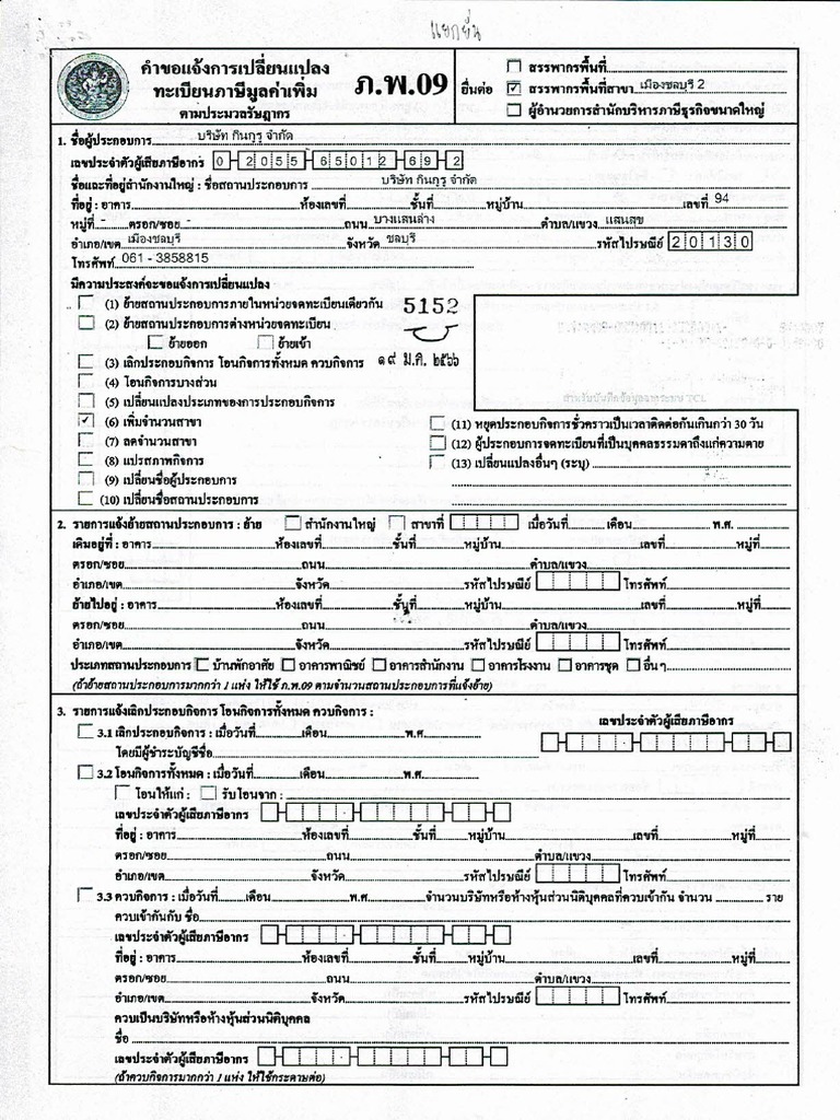 ภพ09 230529 153432 | PDF