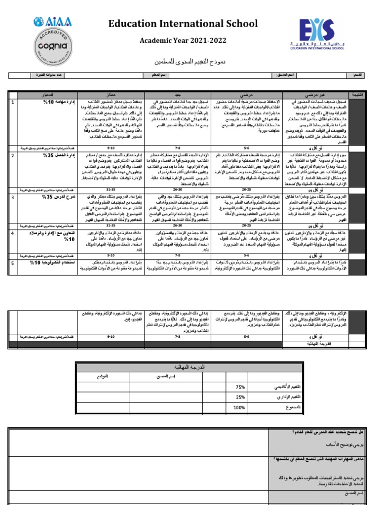 Yearly Evaluation Form - Arabic | PDF