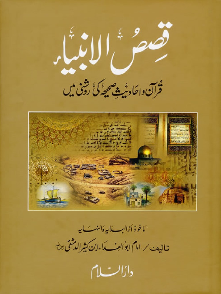 Qisas Ul Anbiya (Imam Abulfida Ibn e Kaseer) | PDF