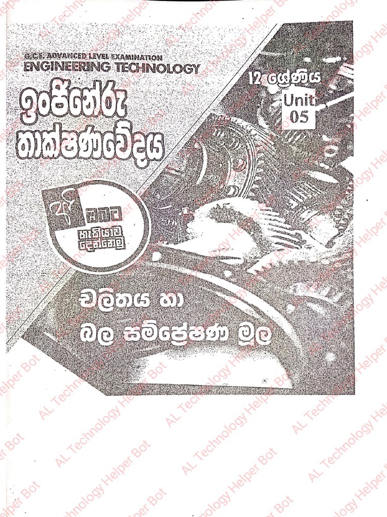 චලිතය_හා_බල_සම්ප්‍රේශණ_මූල | PDF