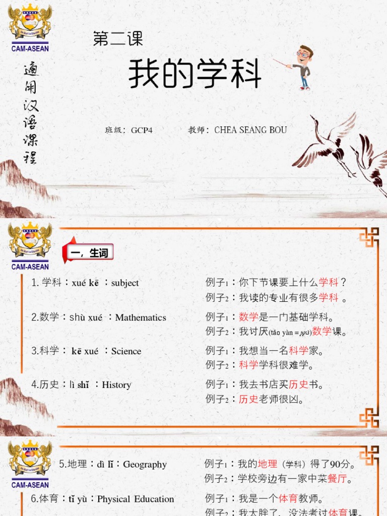 GCP4 Go Chinese Lesson2 | PDF