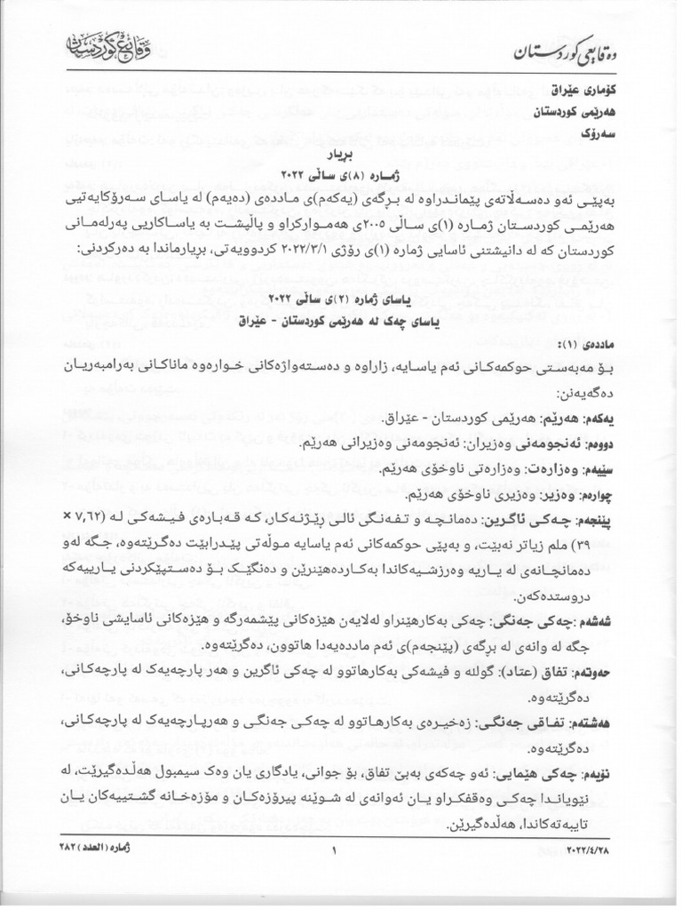 یاسای ژمارە 2ی ساڵی 2022 یاسای چەك لەهەرێمی كوردستان | PDF
