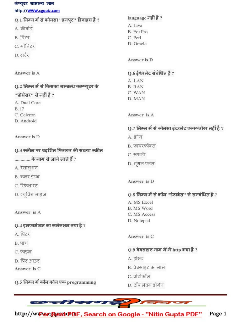 Important Computer Objective GK Question in Hindi PDF | PDF