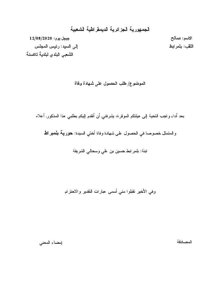 docx; filename= UTF-8''طلب-خطيتصريح-شرفي | PDF