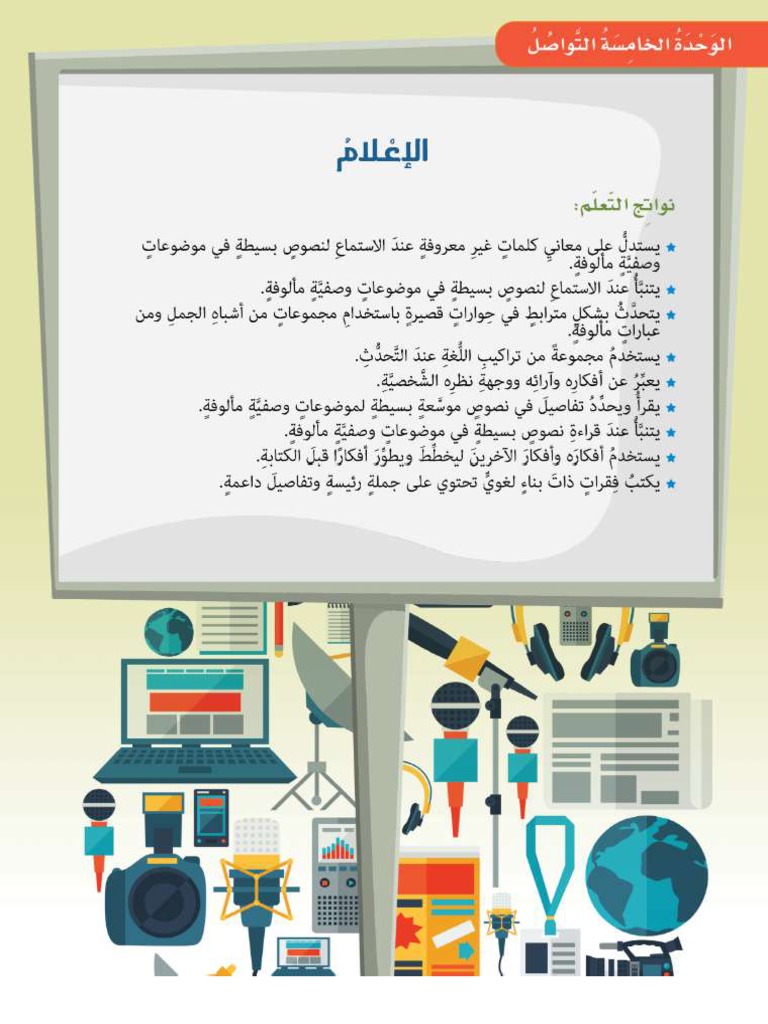 Arabic Textbook Gr5 Term 3 | PDF
