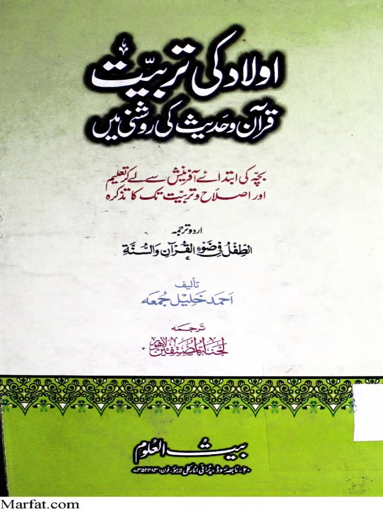 Aolad Ki Tarbiat 113846 HQ | PDF