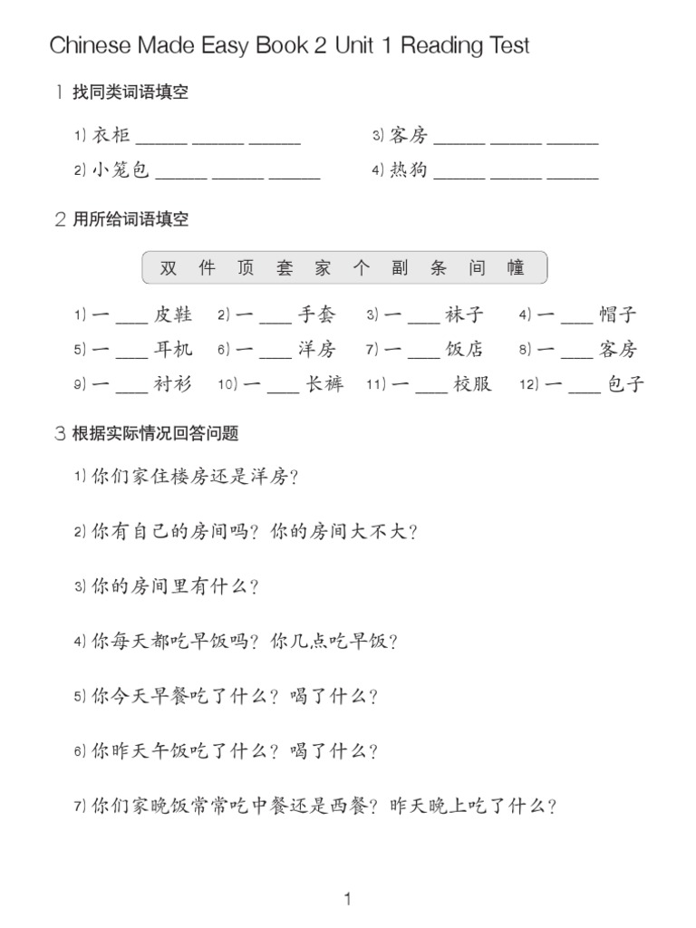 CME-Textbook2-Unit Test 1 - Simplified Character Version | PDF