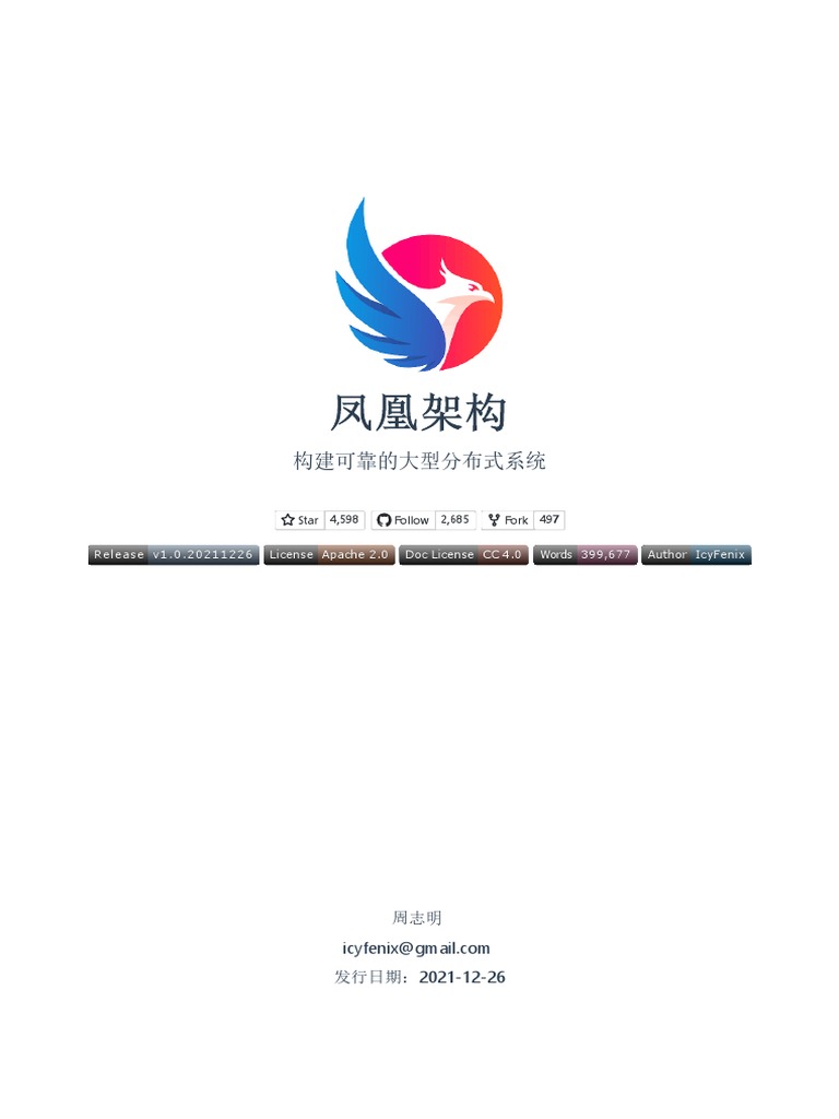 The Fenix Project | PDF